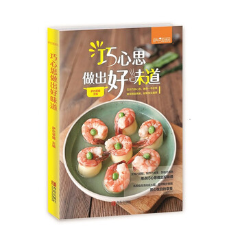巧心思做出好味道/萨巴厨房