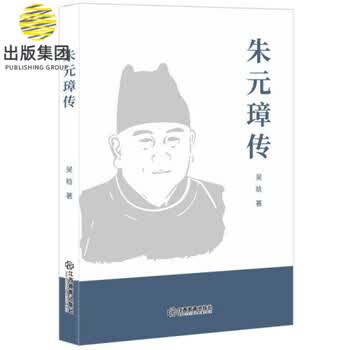 朱元璋传