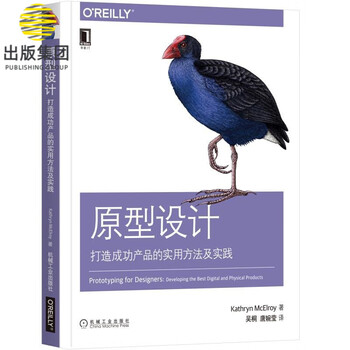 原型设计(打造成功产品的实用方法及实践)