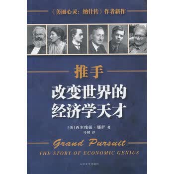 推手 (美)西尔维娅.娜萨