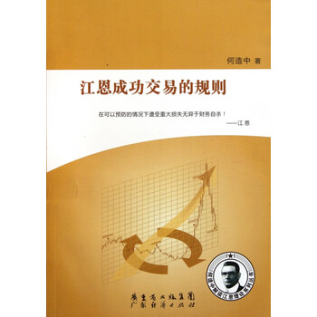 江恩成功交易的规则