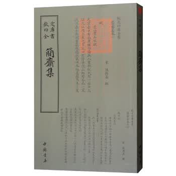 四库全书：简斋集