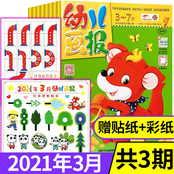 幼儿画报杂志2022/2021年【单本多期可选】红袋鼠3-7岁启蒙早教儿童绘本故事贴纸非过期刊杂志 幼儿画报杂志2021年3月共3期