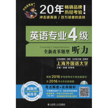 英语专业4级听力