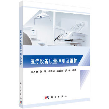 医疗设备质量控制及维护