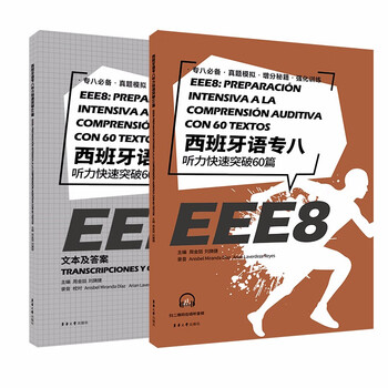 正版 西班牙语专八听力快速突破60篇9787566918802