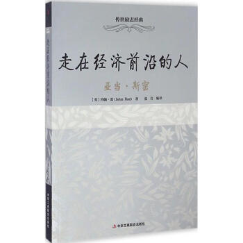 走在经济前沿的人