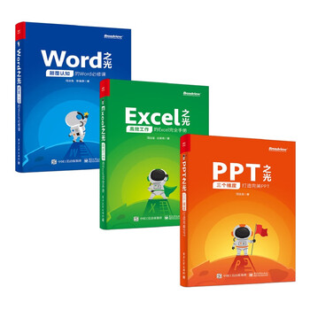 和冯注龙一起学PPT、Excel、Word，完全搞定Office（全彩 套装共3册）(博文视点出品)