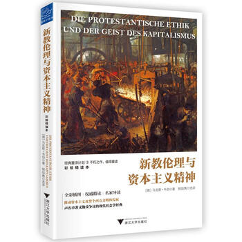 新教伦理与资本主义精神 浙江大学出版社 逻辑学