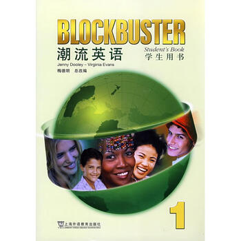 潮流英语学生用书1 改编:梅德明 作 书籍