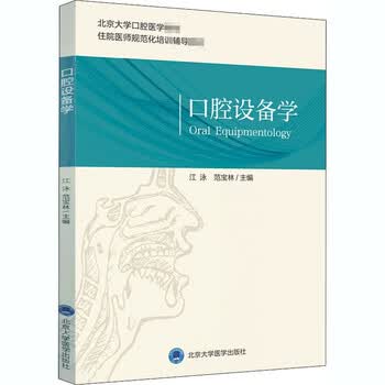 口腔设备学