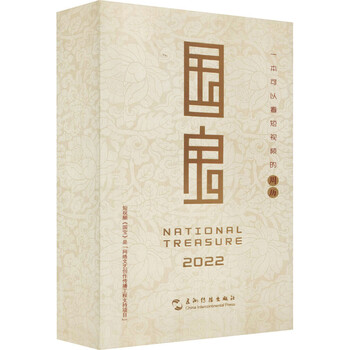 国宝 2022