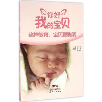 这样教育,宝贝更聪明