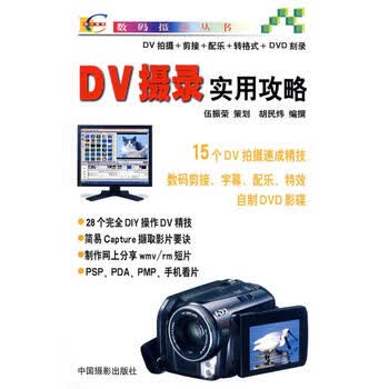 DV摄影实用攻略