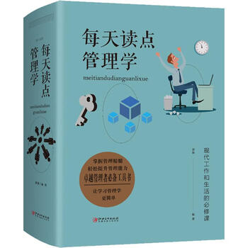 每天读点管理学