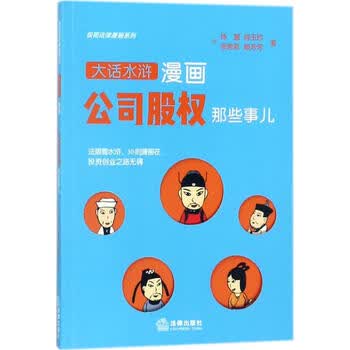 漫画公司股权那些事儿