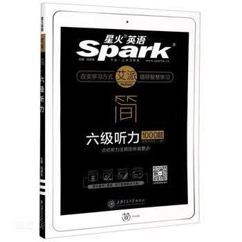 星火英语·艾派·简-六级听力1000题