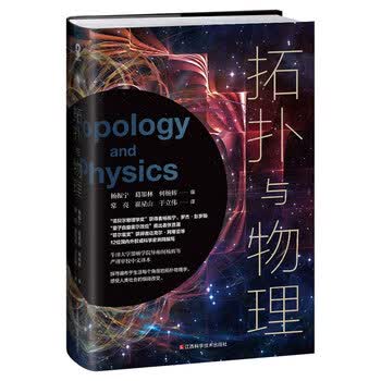 拓扑与物理