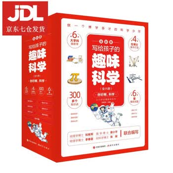 写给孩子的趣味科学  9787514385052