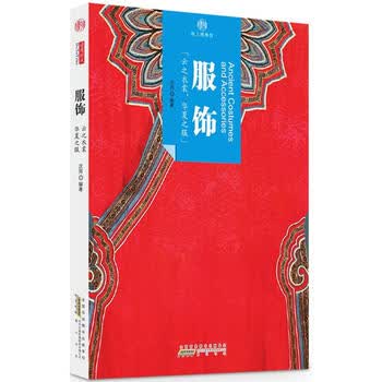 服饰 沈周 编 书籍