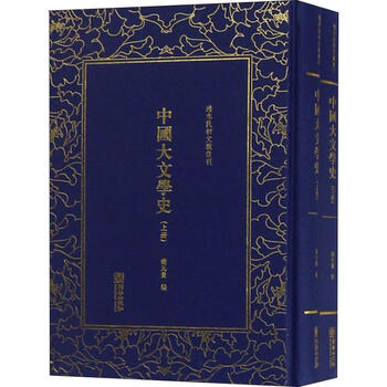 中国大文学史(2册)