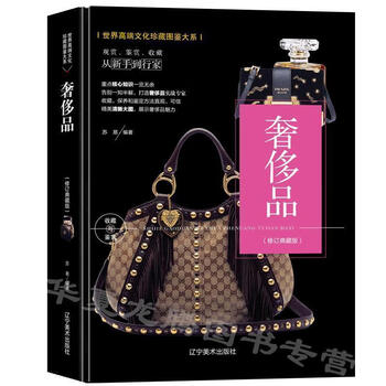 正版 品图鉴书籍正版邹斌品书大全 豪车名表包包服装 【品牌现货装订讲究】 【精装材质】世界高端奢侈品图鉴