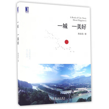 一城一美好
