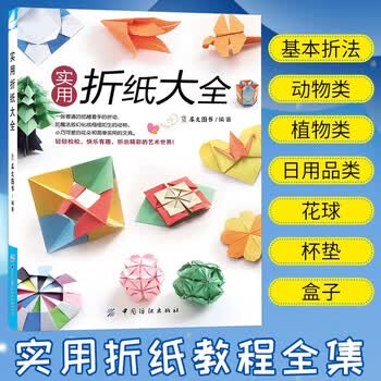 实用折纸大全书籍折纸教程书折纸大全高级折纸书日本最折纸折纸新世代中村开己折纸书小林一夫的折纸大百科书