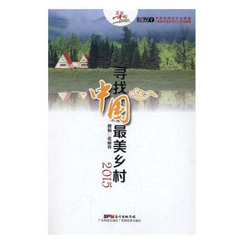 包邮：寻找中国：2015 旅游/地图 乡村--介绍--中国  图书
