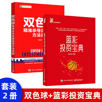 【出版社直供】 篮彩投资宝典