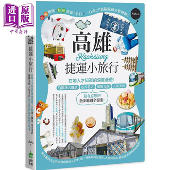 高雄捷运小旅行 港台原版 Aska PCuSER电脑人文化