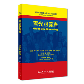青光眼筛查【正版图书】