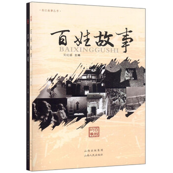 松江故事丛书 (茸城旧闻/百姓故事)