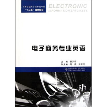 电子商务专业英语