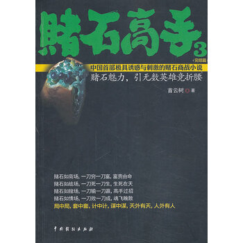 赌石高手3