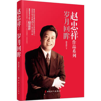 赵忠祥 赵忠祥  书籍