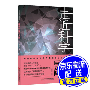 《走近科学》之探秘中国巨龙阵