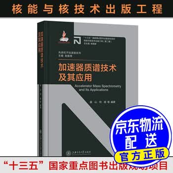 加速器质谱技术及其应用
