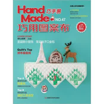 巧手易-巧用图案布-NO.47-内附原尺图形漫唐堂娱乐/休闲9787534954672