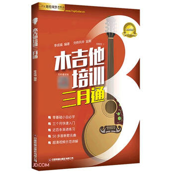 木吉他培训三月通