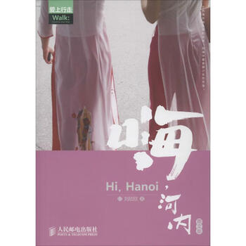 嗨,河内(图文版)