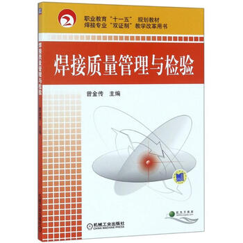 焊接质量管理与检验