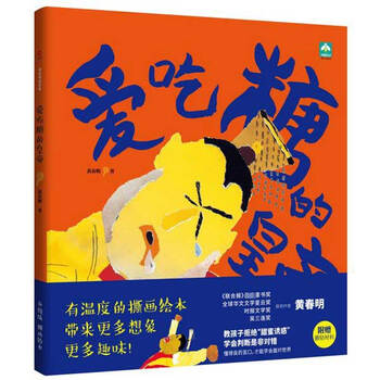 爱吃糖的皇帝(精)