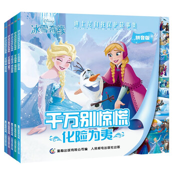 迪士尼自我保护故事集（5册套装）