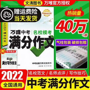 万维中考满分作文2022新版七八九年级语文作文专项训练作文书大全万唯中考满分作文语文历年优秀作文总复习初一初二初三范文书