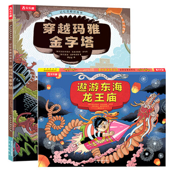 乐乐趣 记忆宫殿训练书（套装2册）锻炼逻辑思维能力和记忆力 [5岁+](中国环境标志产品 绿色印刷)