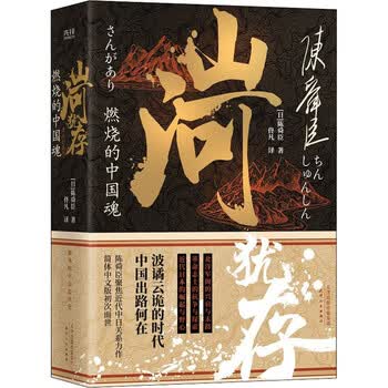 山河犹存 燃烧的中国魂(全2册)