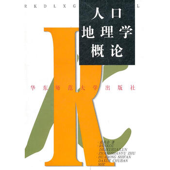 人口地理学概论【正版图书】