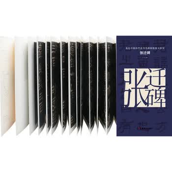 碑帖原色中国历代法书名碑原版放大折页：张迁碑