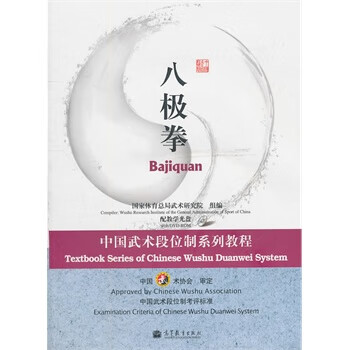八极拳